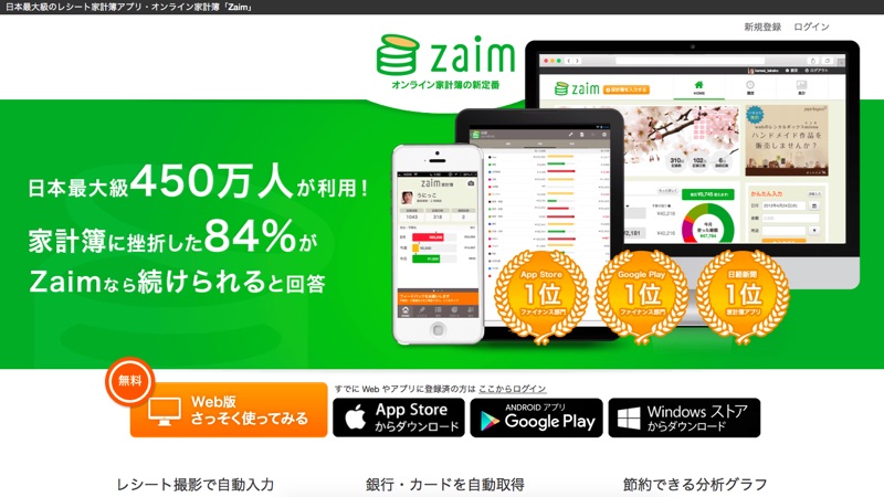 スマホで家計簿 クラウド家計簿アプリ「zaim」はスマホ・PCから利用できる便利なアプリです - あれこれノート
