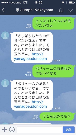 LINE BOT API ＋ Heroku ＋ PHP でうどん屋案内 bot - Intelligent Technology's Technical Blog