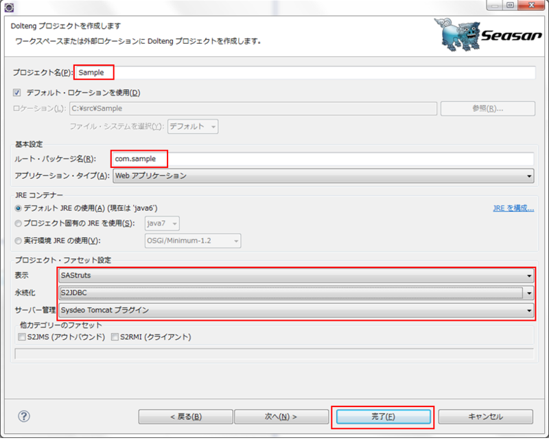 Java + Tomcat + Eclipse + Seasar2 + MySQL 環境構築手順 その3 - Javaっと。