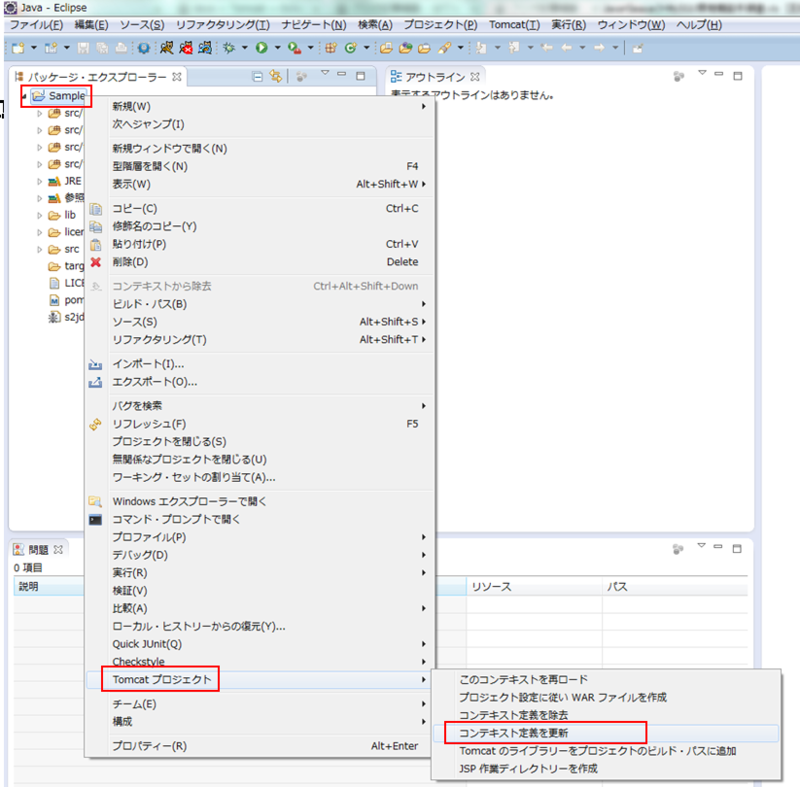 Java + Tomcat + Eclipse + Seasar2 + MySQL 環境構築手順 その3 - Javaっと。