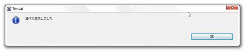 Java + Tomcat + Eclipse + Seasar2 + MySQL 環境構築手順 その3 - Javaっと。
