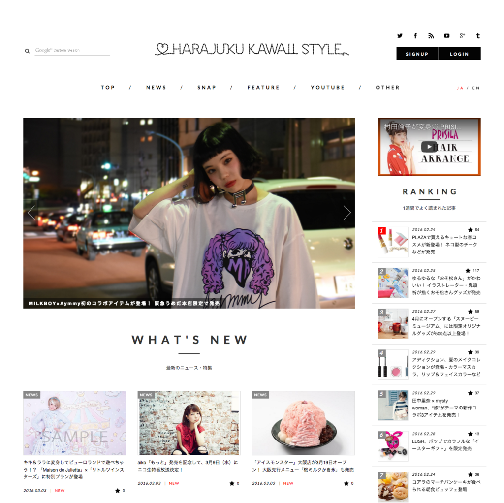 「HARAJUKU KAWAii STYLE」との記事配信の提携を開始 - KAI-YOU BLOG