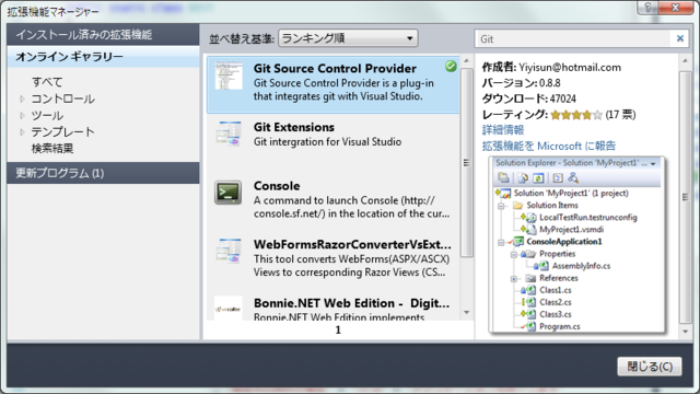 Visual Studio 2010からGitを操作する(Git Source Control Provider) - Kazzz's diary