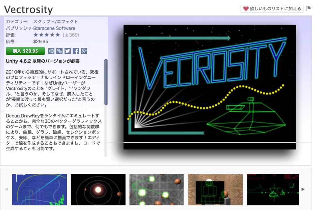 Unityで様々な線を描くことができるアセット、 Vectrosity を試してみました Cross Road