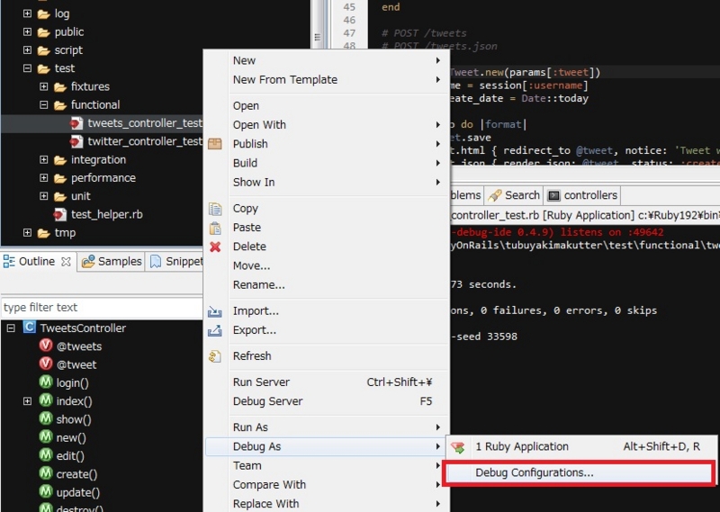 Aptana StudioでRuby on Railsのテストをデバッグ - ソースコードから理解する技術－UnderSourceCode