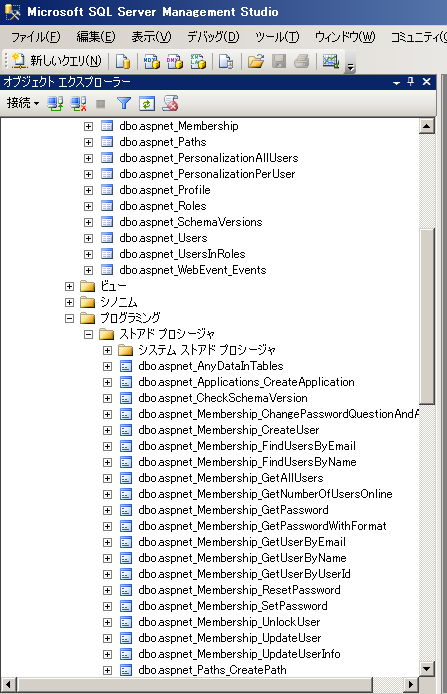 ASP.NET MVCでメンバーシップデータベース認証（Aspnet_regsql.exe/aspnet_CheckSchemaVersion） - あおきのTechメモ