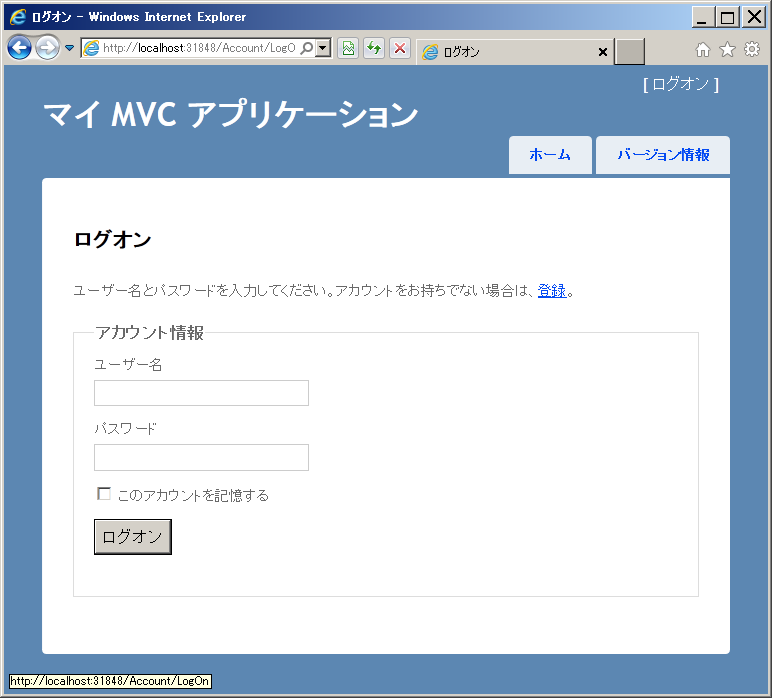 ASP.NET MVCでメンバーシップデータベース認証（Aspnet_regsql.exe/aspnet_CheckSchemaVersion） - あおきのTechメモ