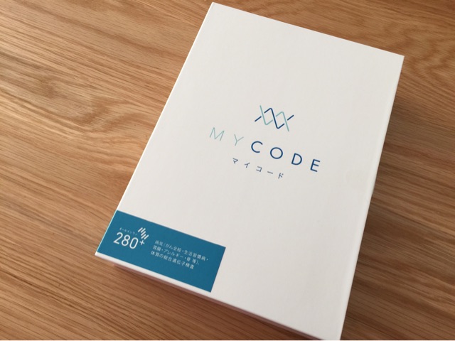 「MYCODE（マイコード） オールインワン280+」買ってみた 結果 信憑性 レビュー 一例をご紹介 遺伝子検査の結果 - のんびり生きてます/これから何をしましょうか？