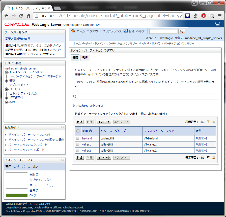 Weblogic Server 1221 サンプルドメイン がインストールされた Docker コンテナを、vagrant のゲストos上に構成する チャーリー！のテクメモ 