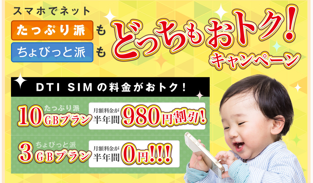 DTI SIMがパワーアップする･･･だと･･･？ - ひきぶろ。