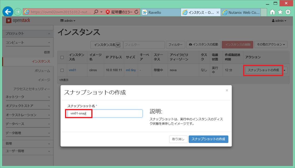 Nutanix X Openstack での Snapshot 作成。 Ntnx＞日記