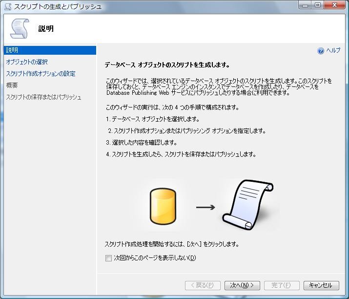 テーブルに保存されているデータを使って Sql の Insert 文を生成する簡単な方法sql Server 限定 Present 