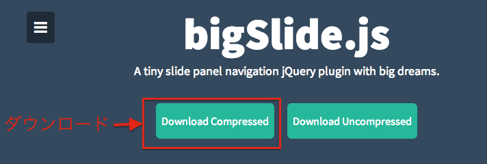 jQueryプラグイン bigSlide.js スライド式のメニューを簡単に実装する - Three.jsを使って、作ってみた