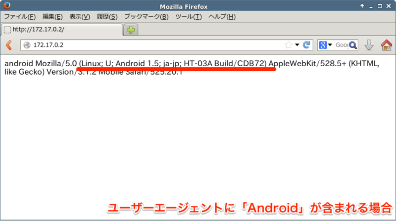 mod_mruby でユーザーエージェントを判断してアクセス先を振り分けてみる - ようへいの日々精進XP