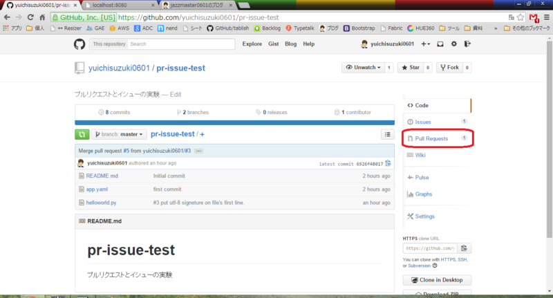 Githubでのissue管理及びpullrequestの流れ Webアプリ開発記