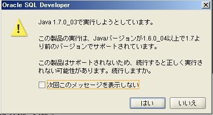 OracleのSQL Developerが便利 - kagamihogeの日記
