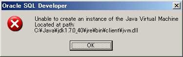 Oracle SQL Developer 4.0のインストールとややハマッた時のメモ - kagamihogeの日記