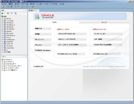Oracle SQL Developer 4.0のインストールとややハマッた時のメモ - kagamihogeの日記
