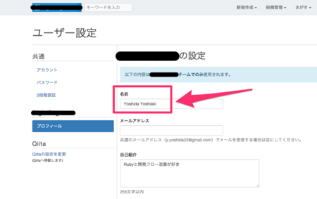 Qiita:Team を3ヶ月運用してわかった中長期的な運用 Tips 3点 - kakakakakku blog