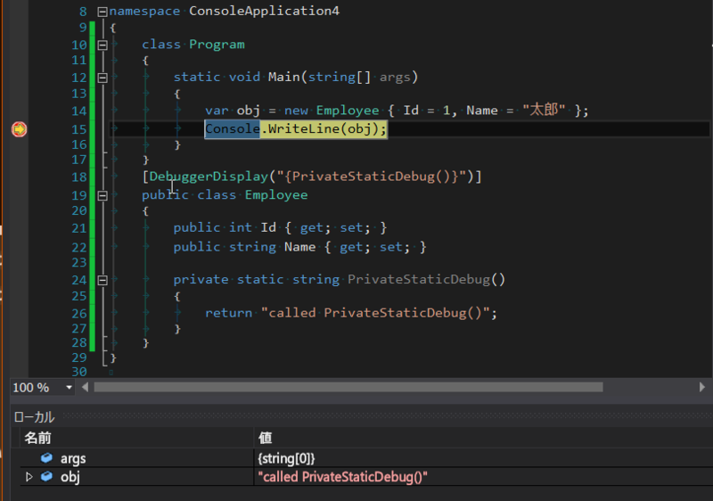 覚えておきたい DebuggerDisplay - kendik.net