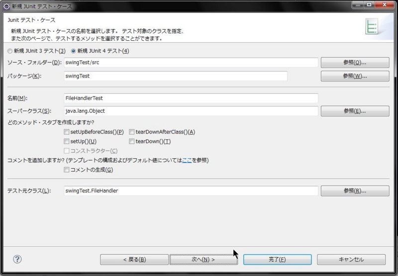 Junitでjavaの単体テストを作る うめすこんぶ 