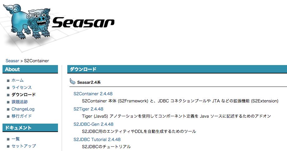 Seasar2 (導入編) - Status Code 303 - See Other
