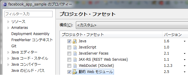 EclipseのDeployment Assemblyの項目で"The given project is not a virtual component project"とでるときの対処 ...