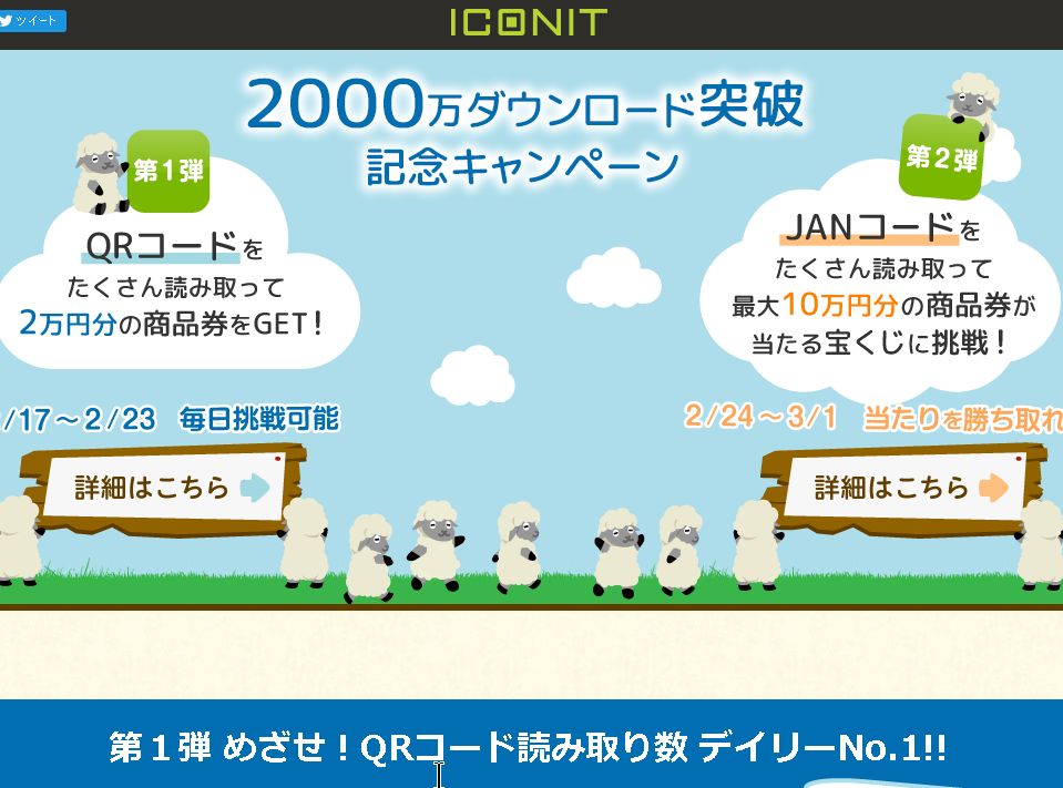 2000万ダウンロード！キャンペーンやります - masalibの日記