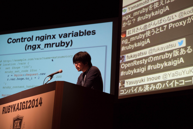 RubyKaigi2014でmod_mrubyやngx_mrubyとその応用について発表して、就職も決まりました - 人間とウェブの未来