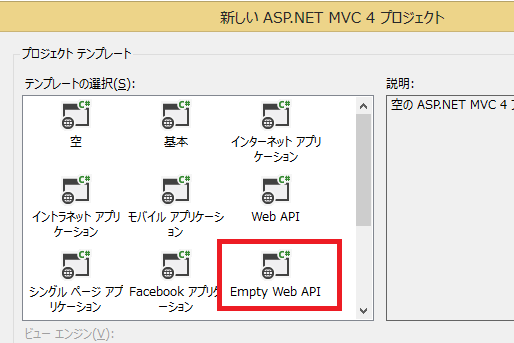 ASP.NET Web API 最小限のプロジェクトを用意する方法 - miso_soup3 Blog