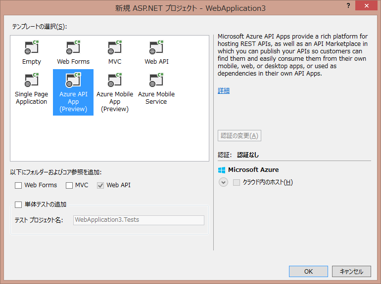 ASP.NET Web API を Azure の API App として動かす - miso_soup3 Blog