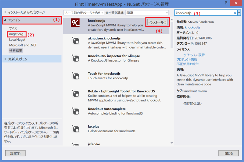 Visual Studio と TypeScript、Knockout.js、Linq.js を使って、MVVM してみよう！ - モノトーンの伝説日記