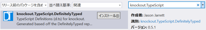 Visual Studio と TypeScript、Knockout.js、Linq.js を使って、MVVM してみよう！ - モノトーンの伝説日記