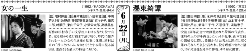 「濹東綺譚」「女の一生」<日本映画のヒロインvol 15 艶と凛 大映に咲いたふたつの名花 京マチ子と山本富士子> 映像画日記