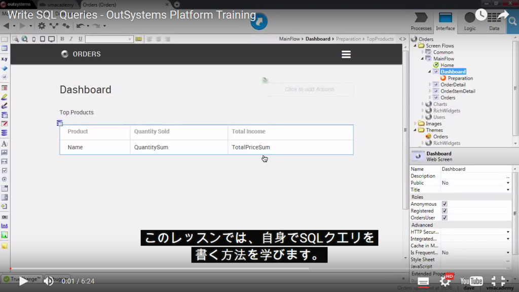 OutSystems PlatformでSQL文を使用する（基礎トレ1.8）前編 - OutSystemsエンジニアの猛勉強ブログ