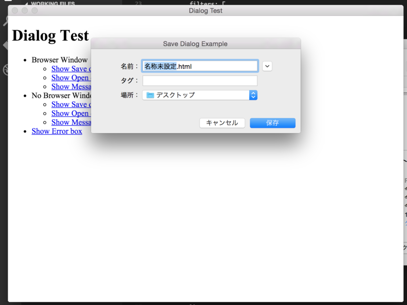Electron の dialog モジュールを使ってみる - 機械人形の実験室