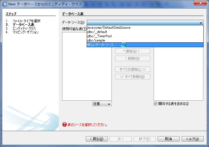 【Glassfish】PostgreSQLコネクション・プール作成（NetBeans自動生成編） - タイガー！タイガー！じれったいぞー！（SE編）