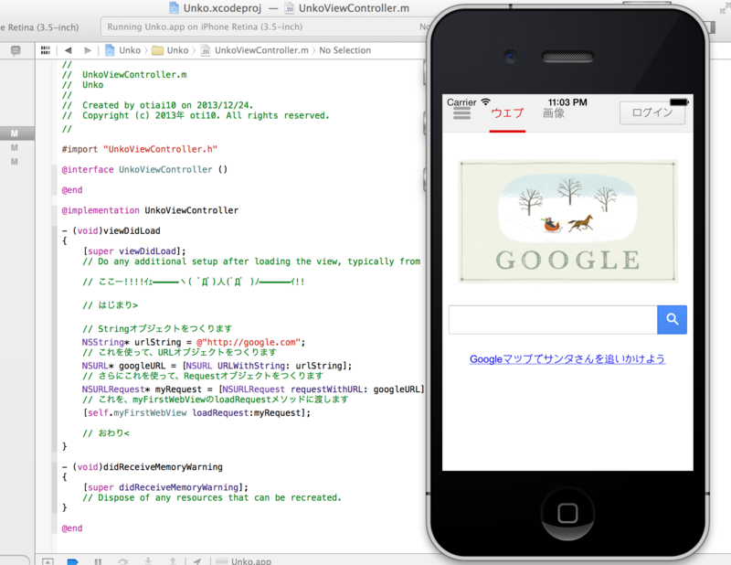Xcodeで超簡単なwebviewアプリを作ってみる【xcode5 0 2編】 Dryな備忘録