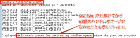 WinDbgを使ってプロセスのハンドルリークを調査する方法 - 小さい頃はエラ呼吸