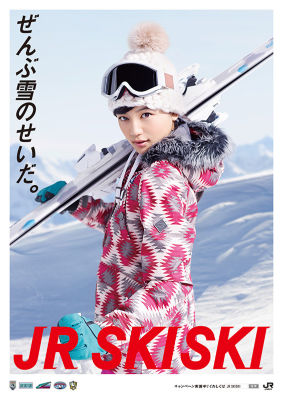 JR SKI SKI 今シーズンは川口春奈 - たーんみーおん - turn me on