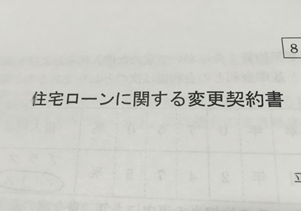 住宅ローンの金利を簡単に下げる方法 銀行に交渉して条件変更！ 楽し暮らしラボ 