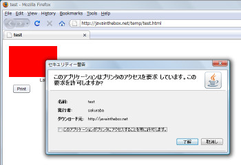 JavaFX 1.1 で印刷 Applet/Java Web Start編 - JavaFX in the Box
