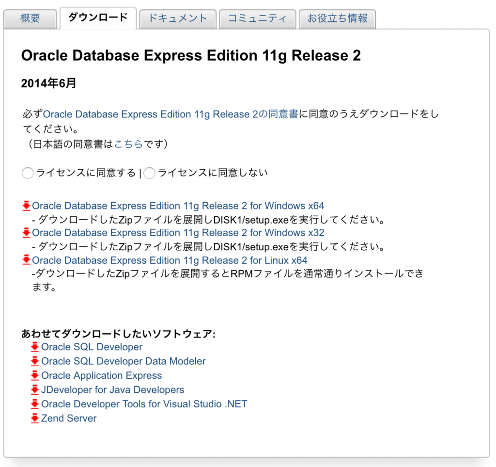 Mac OSXにOracleをインストールしてみた(インストールだけ編) - Blank?=False