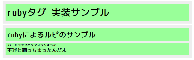 HTML5新要素 rubyタグ - Tbpgr Blog