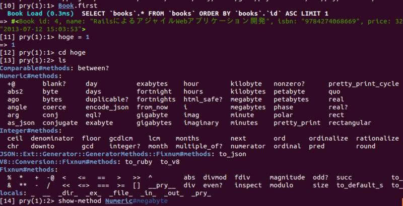 Ruby on Rails | Rails Consoleをirbからpryに変更する - Tbpgr Blog