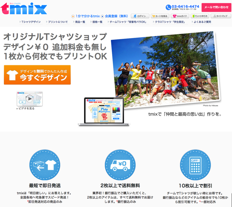 tmixトップページリニューアル - 新ECおもろ