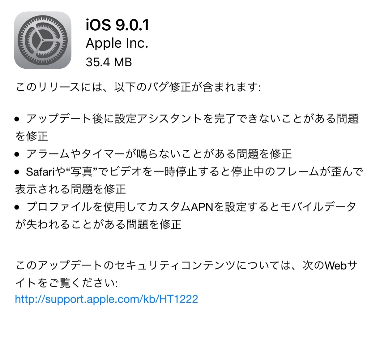 もう出たiOS9.0.1 - 狩猟編纂室