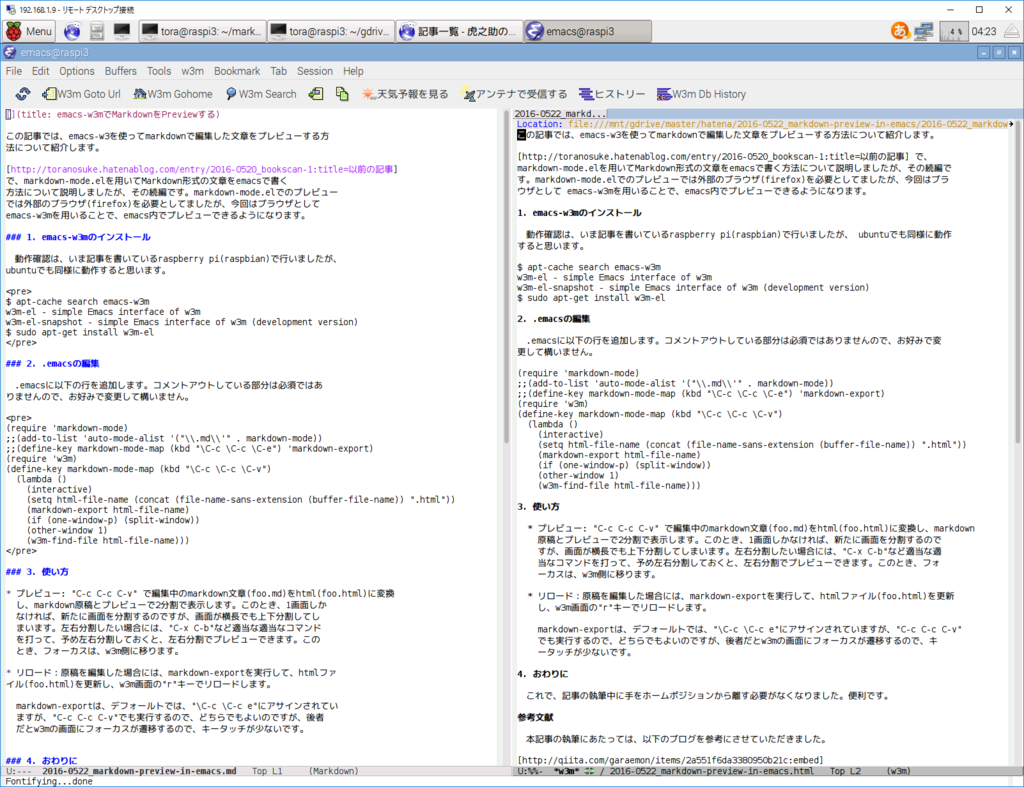 emacs-w3mでmarkdown原稿をプレビューする - 虎之助の徒然記