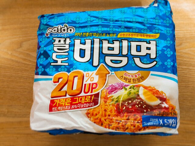 今だけの限定版!20増量のビビン麺 新・チアの韓国ブログ