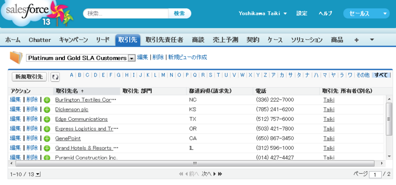 SFDC：リスト標準ページをVisualforceページで上書き - tyoshikawa1106のブログ